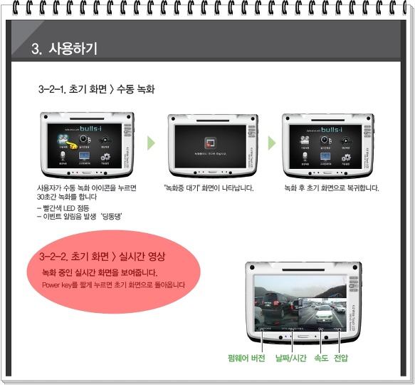 불스아이 ETK-B3800 TITAN 메뉴얼 바로알기 : 네이버 블로그